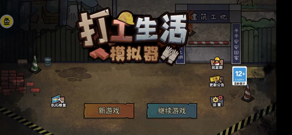 打工生活模拟器正式版完结,下其视频我们要进入破解版_手机游戏热门...