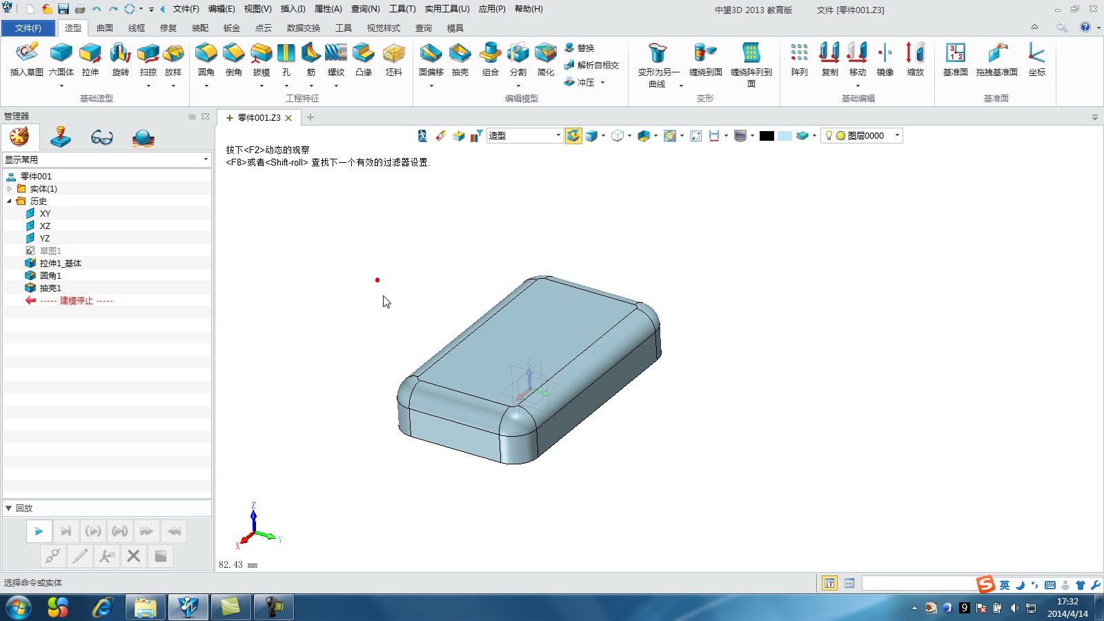 中望3D 一模两件不同产品分模教学视频1