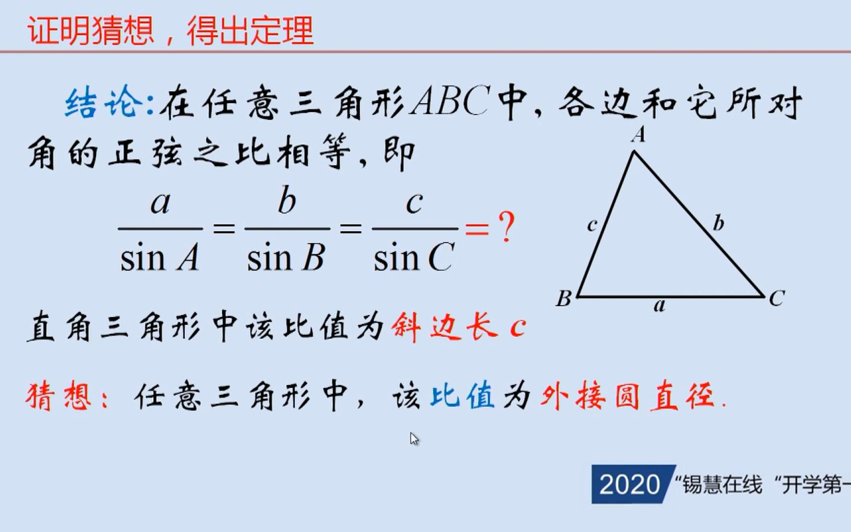 【高一数学】2月10日《正弦定理1》