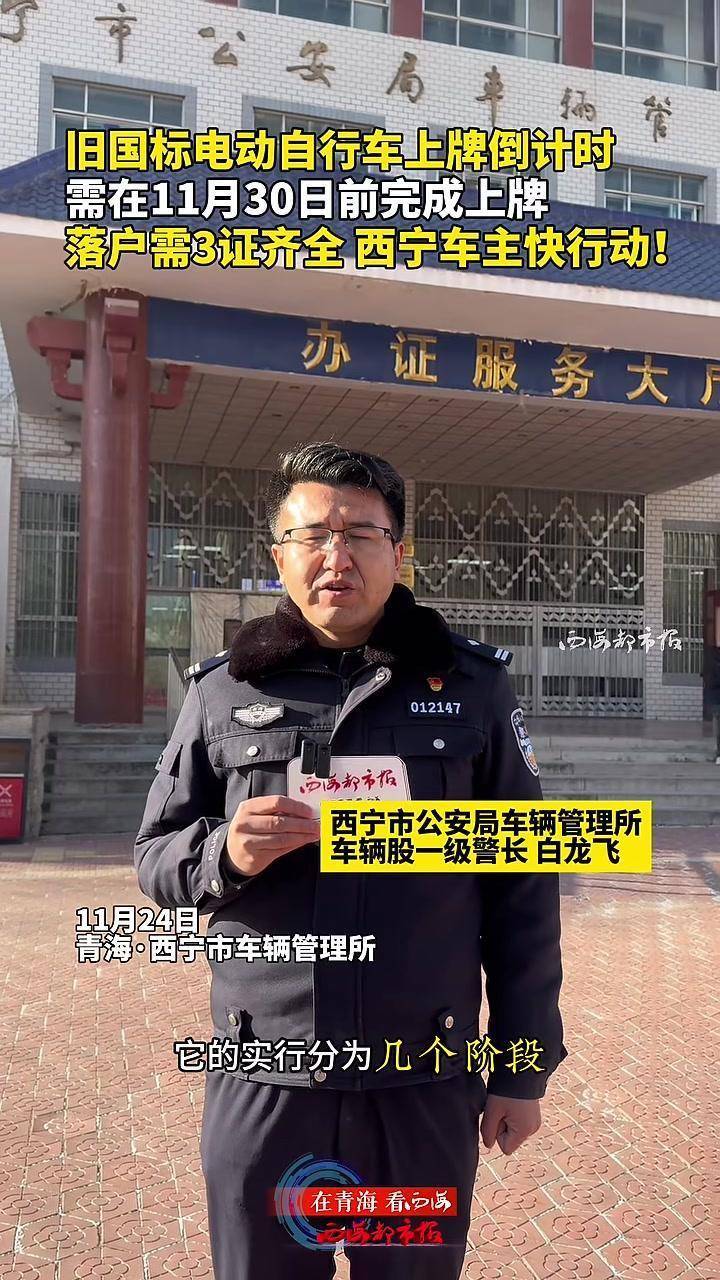 #旧国标电动自行车上牌倒计时#需在11月30日前完成上牌#落户需3证...