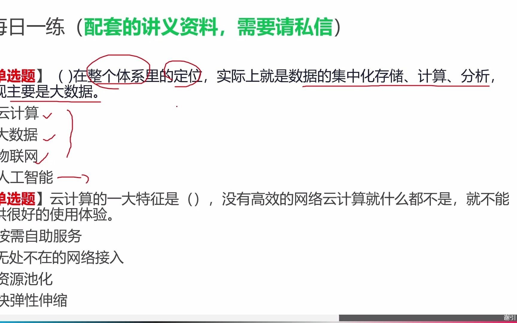 2022年计算机专转本每日一练2021-07-01云计算概述-基本概念