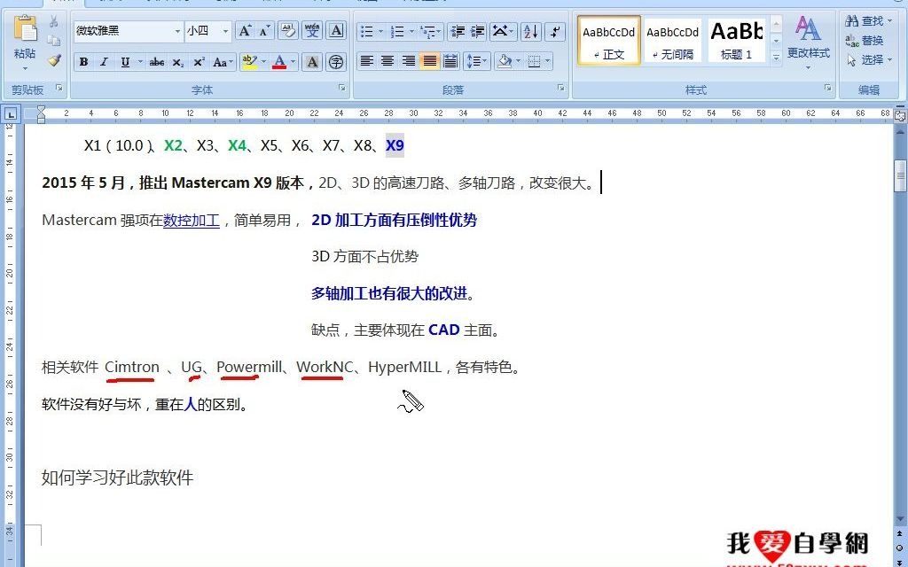 mastercamx9零基础学习0-2 Mastercam软件介绍