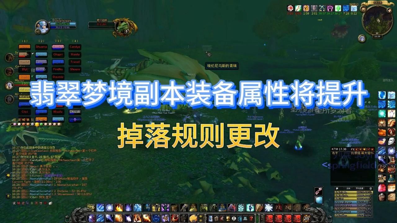 魔兽世界:乌龟服翡翠梦境副本装备属性将提升-掉落规则更改_哔哩哔哩...