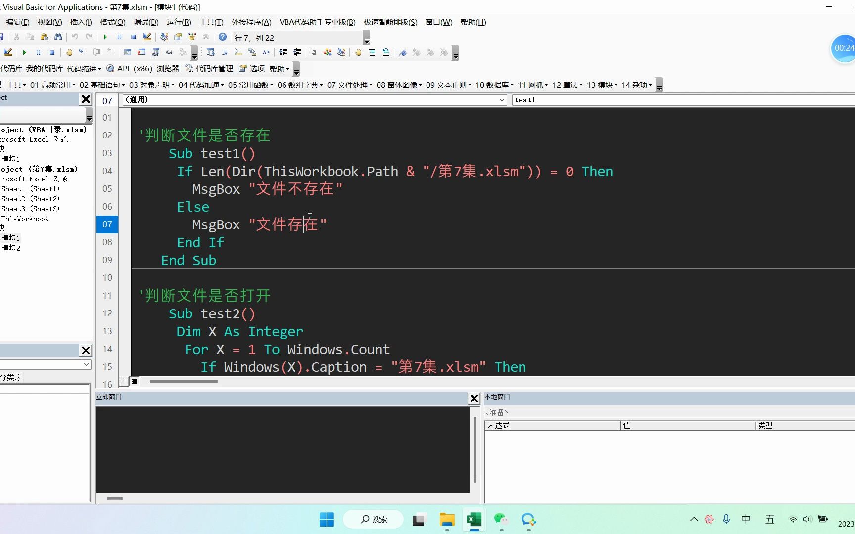 第七集.VBA操作工作簿