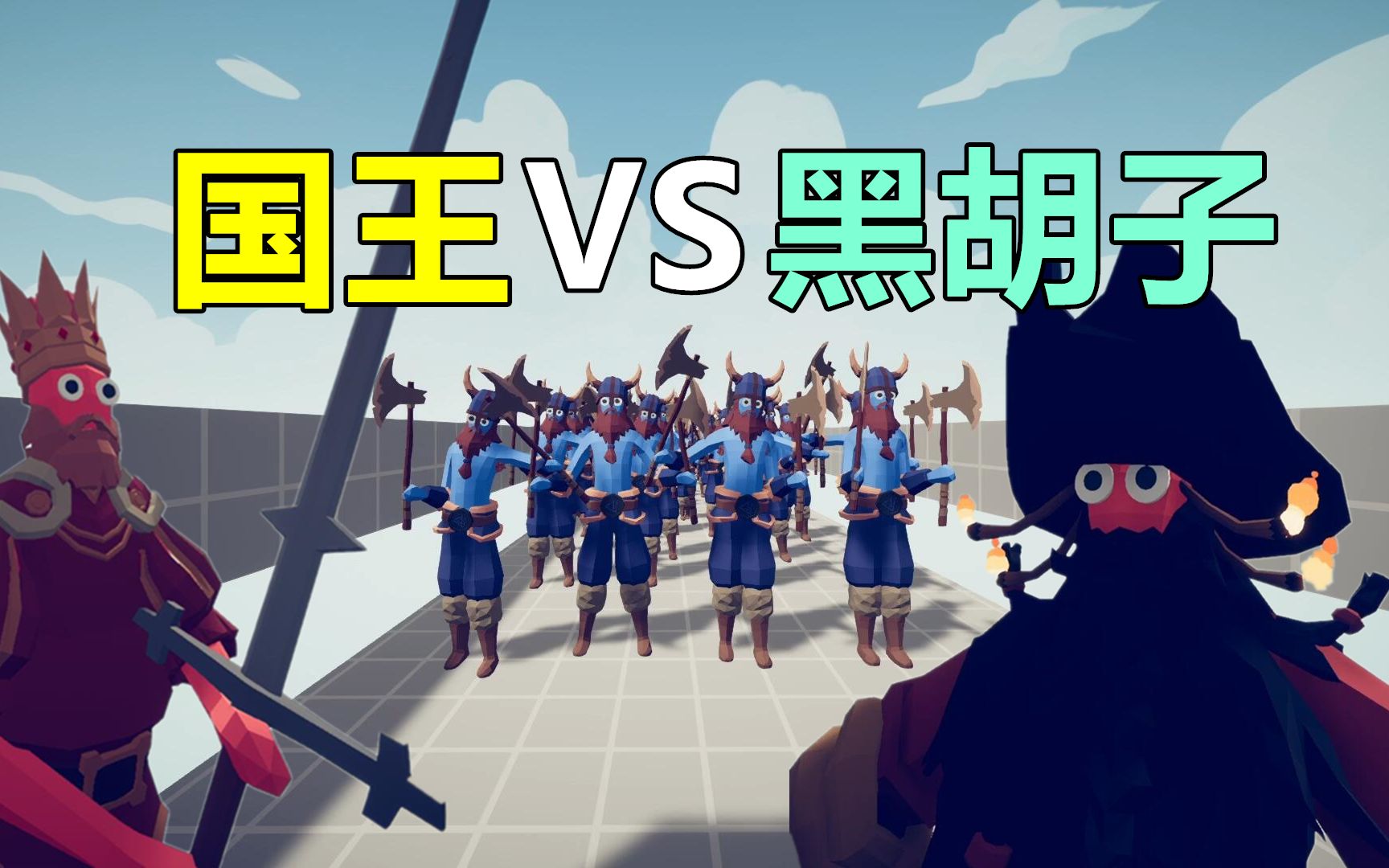全面战争模拟器:黑胡子和国王,谁更擅长对付跳斧兵?