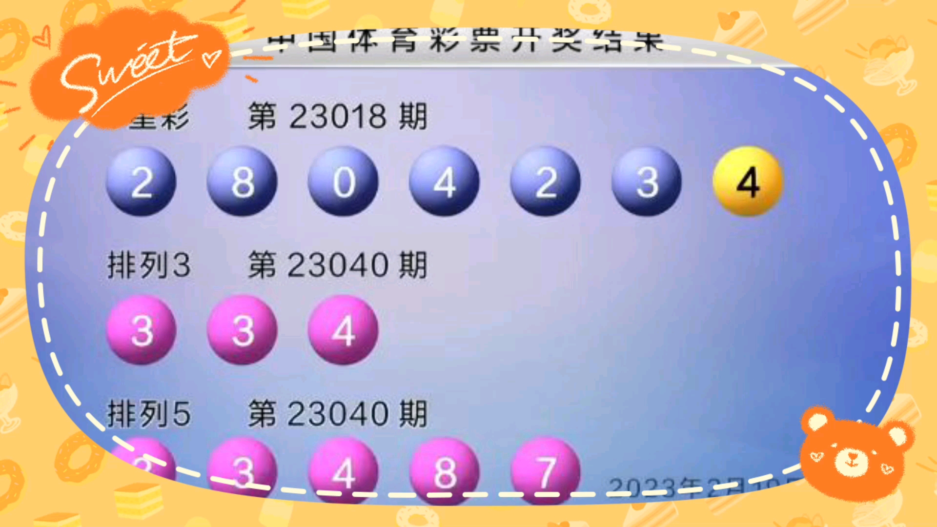 排列三千万加奖活动进行中