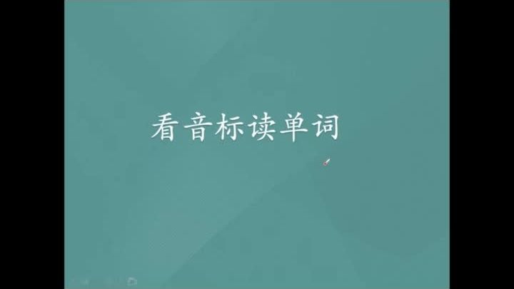 如何根据单词的音标学习单词的发音呢?一起来看看吧!