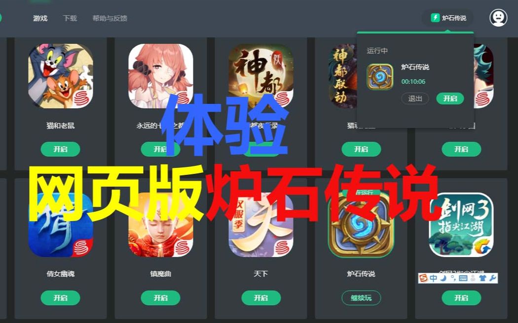 体验网页版炉石传说 做真正的云玩家