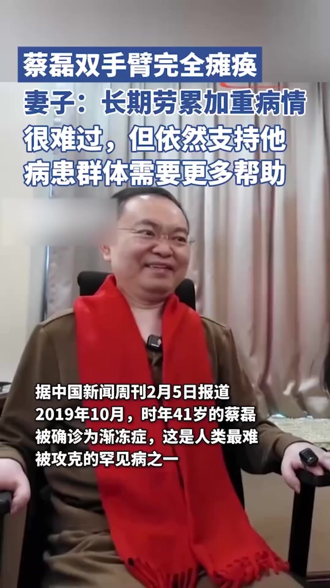 蔡磊双手臂完全瘫痪,妻子:很难过,但依然支持他,绝望的病患群体需要更多帮助