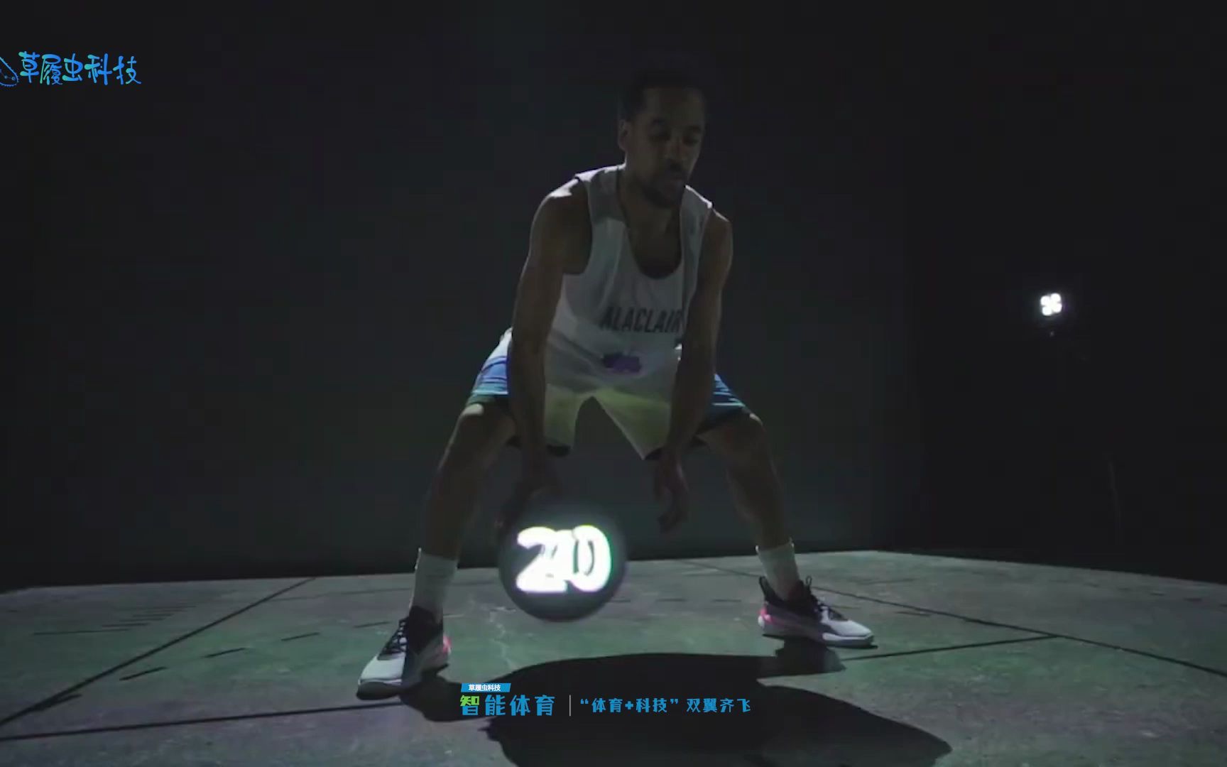 智慧体育 全息光影篮球