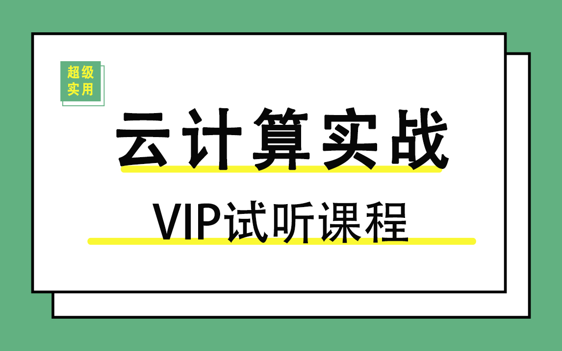 微思网络云计算VIP试听课程:ESXI安装和配置