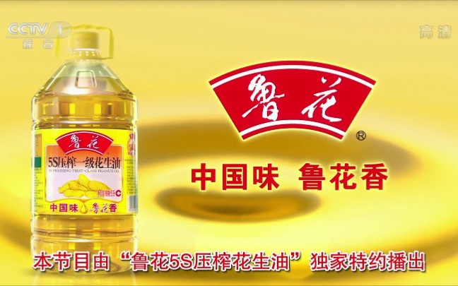 【中央广播电视总台央视综合频道(CCTV-1)〈高清〉】(内地广告)《...