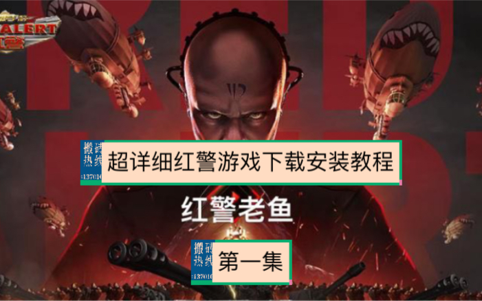 超详细红警2电脑下载安装教程无病毒安全运行_红色警戒2