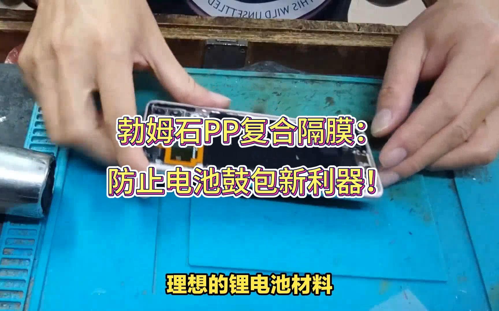 勃姆石PP复合隔膜:防止电池鼓包新利器!