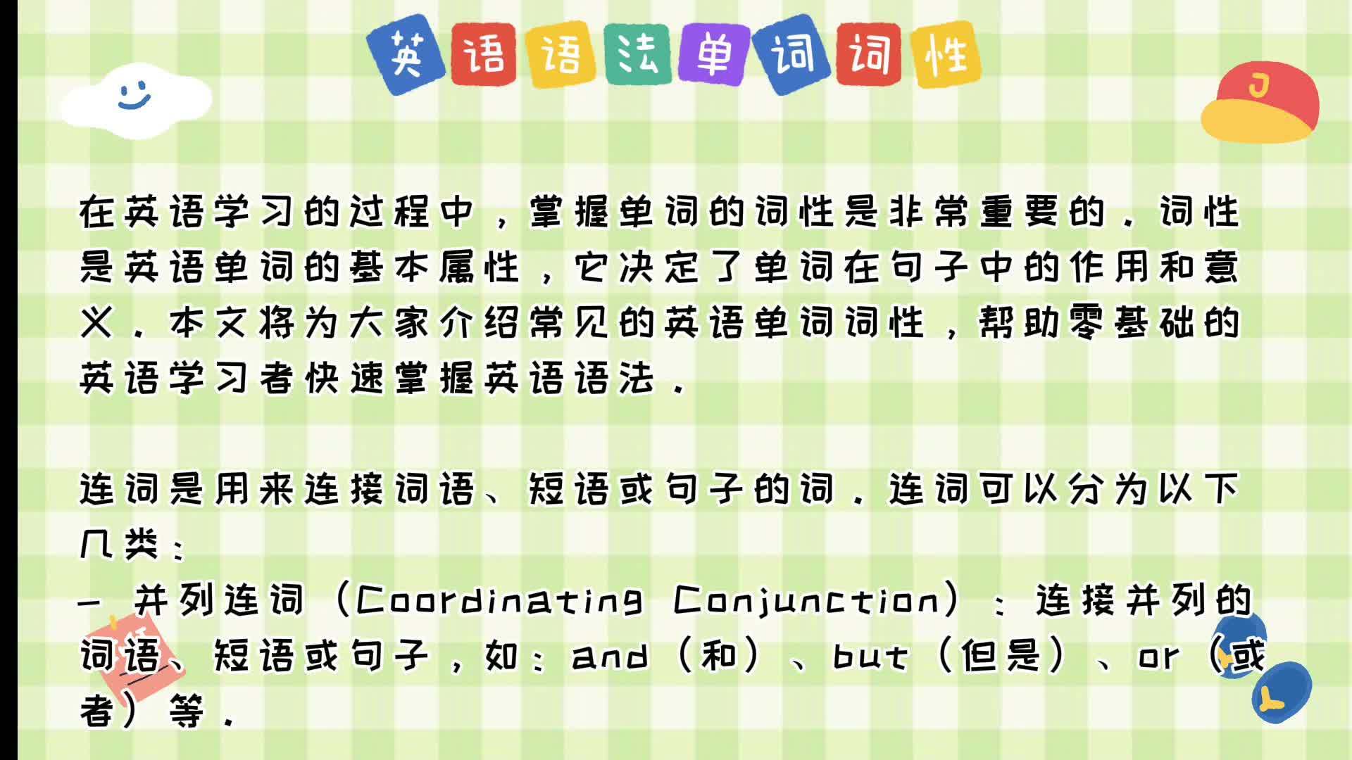 并列连词全攻略!揭秘词语、短语、句子中的用法与词性奥秘