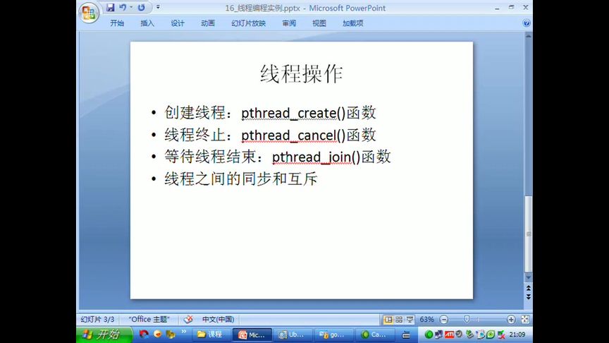ARM嵌入式Linux系统开发详解:第16讲,线程编程实例