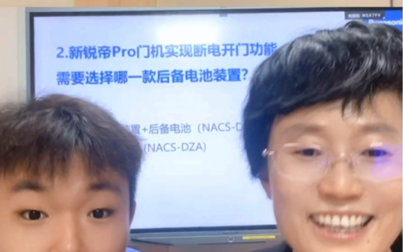 松下新锐帝Pro自动门机实现断电开门功能需要选择哪一款后备电池...