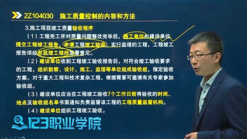 二建考试:竣工质量验收程序