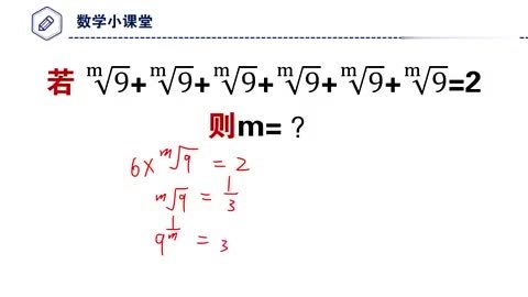 .m次根号9之和等于2,求m=?