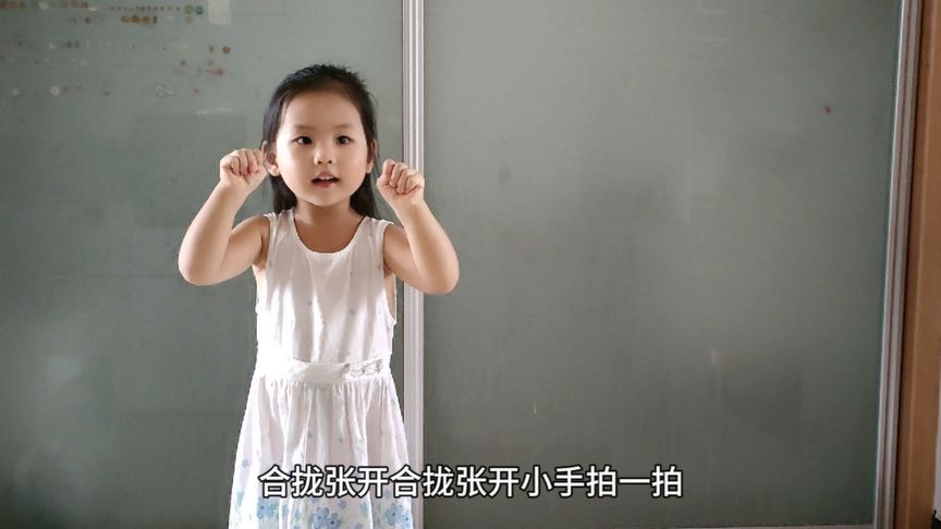 幼儿园小班手指律动操《合拢张开》