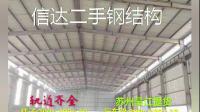 安装二手钢结构建造钢结构厂房