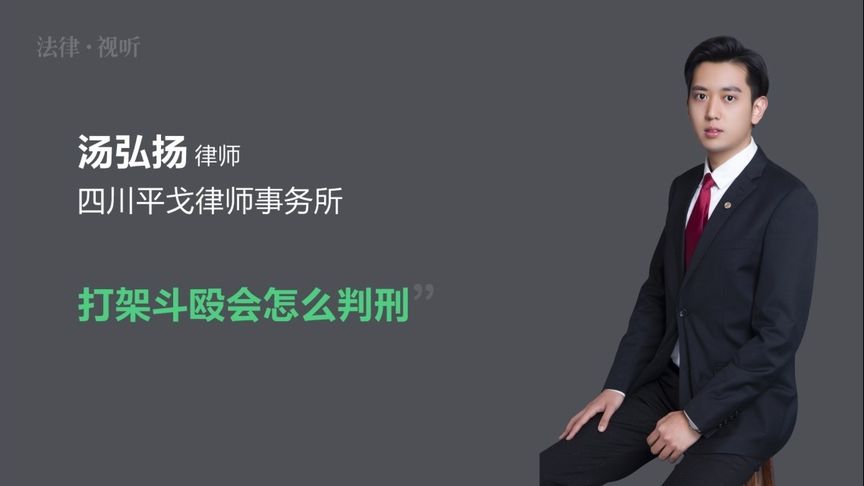 打架斗殴会怎么判刑