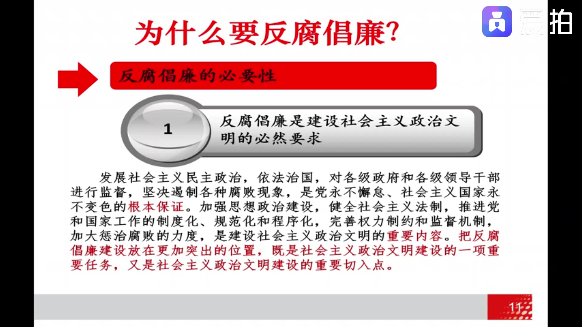 反腐倡廉 永远在路上-外国语学院英语系党支部