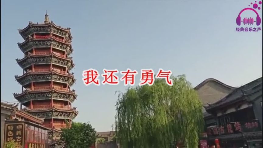 门丽一首《我还有勇气》扶摇直上 与风浪搏击 继续努力!