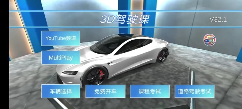 3D驾驶课:第33集