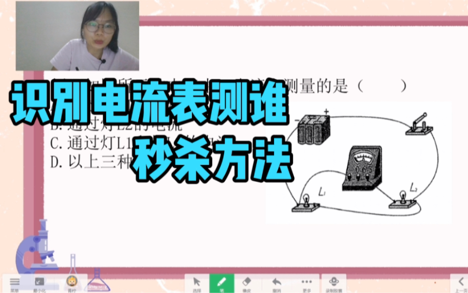初三物理——电流表测量的判断,听一遍就会