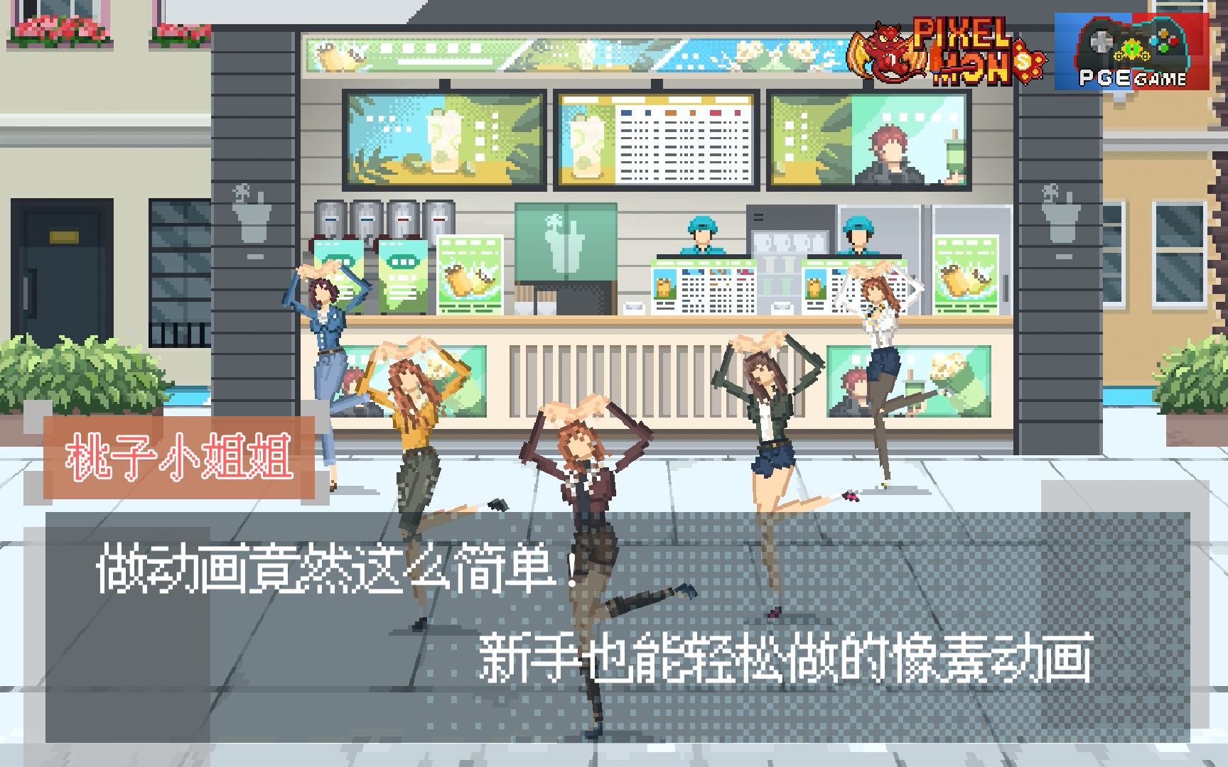 做动画竟然这么简单!新手也能轻松做的像素动画