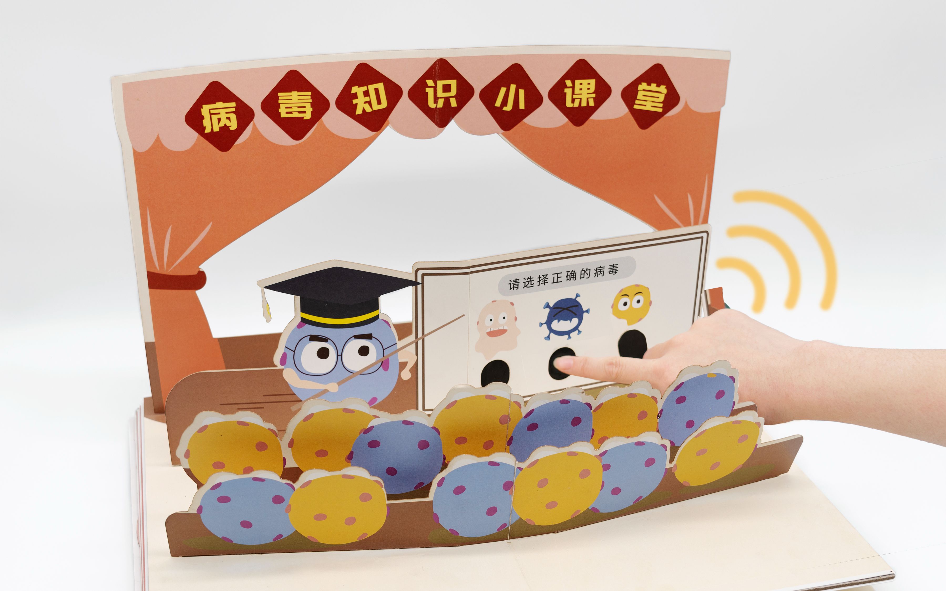 《你身体里的“超级英雄”》立体交互书