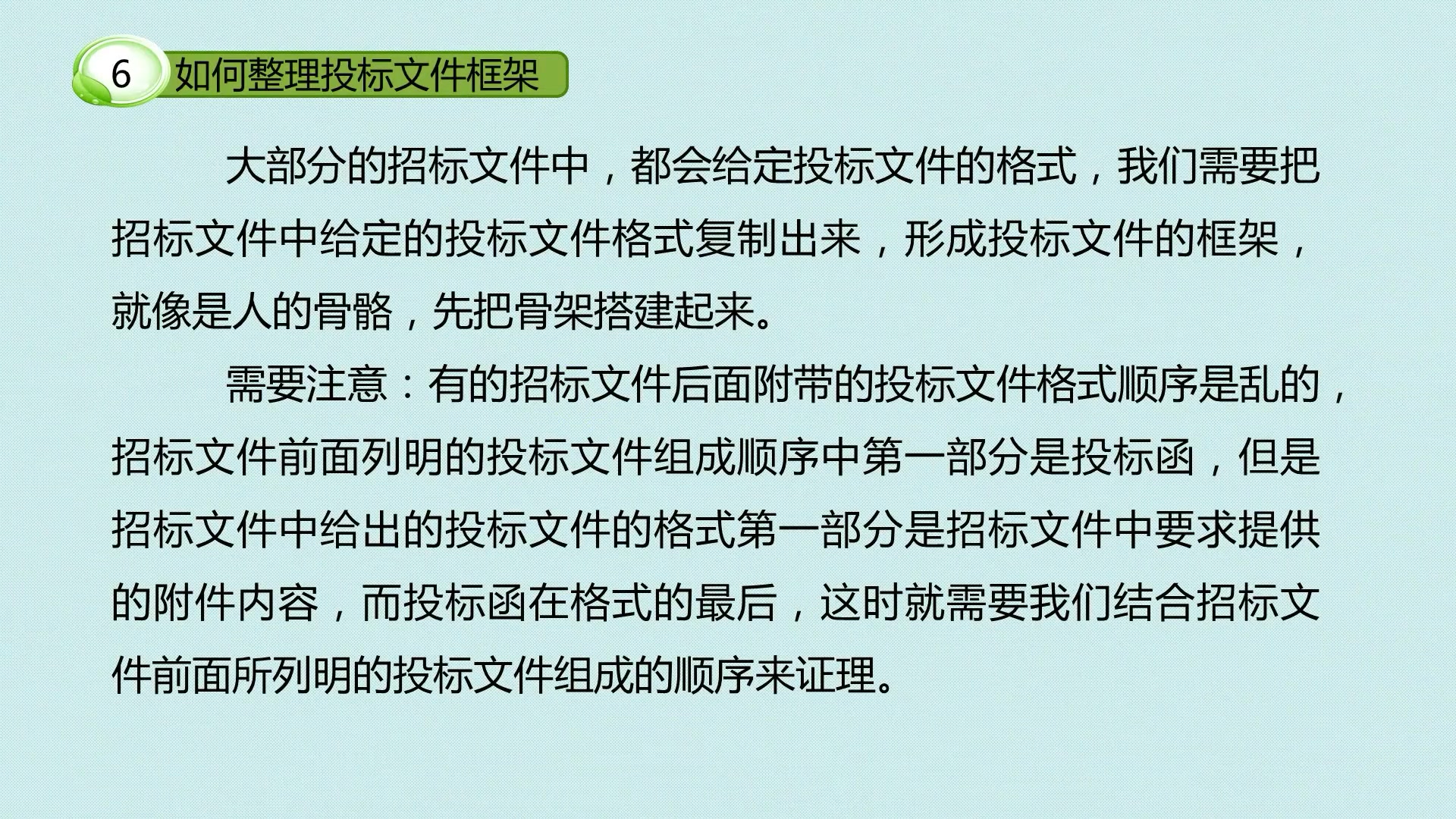 标书制作实操课程_手把手教你如何制作投标文件_适合零基础小白_...