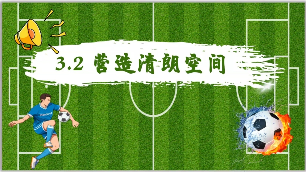 25年八上道法3.2《营造清朗空间》议题式课件+大单元教学设计+导学...