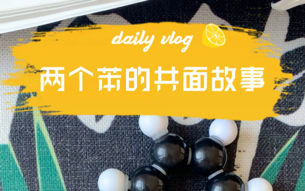 有机两个苯环手拉手后的共面问题/很形象生动的球棍模型/高二化学...