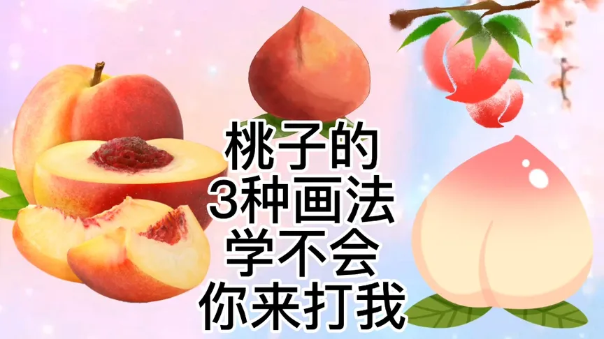 桃子怎么画,桃子简笔画教程,超级简单的桃子简笔画,儿童简笔画