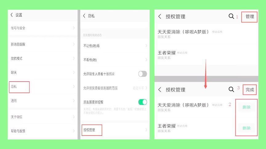 如何查看自己的微信授权过哪些应用?手把手教会你!