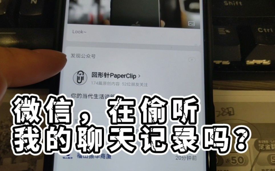 微信,在偷看你的聊天记录吗?