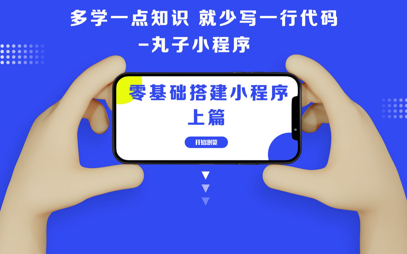 ...小程序搭建上,WordPress小程序以及丸子小程序,域名解析+服务器...