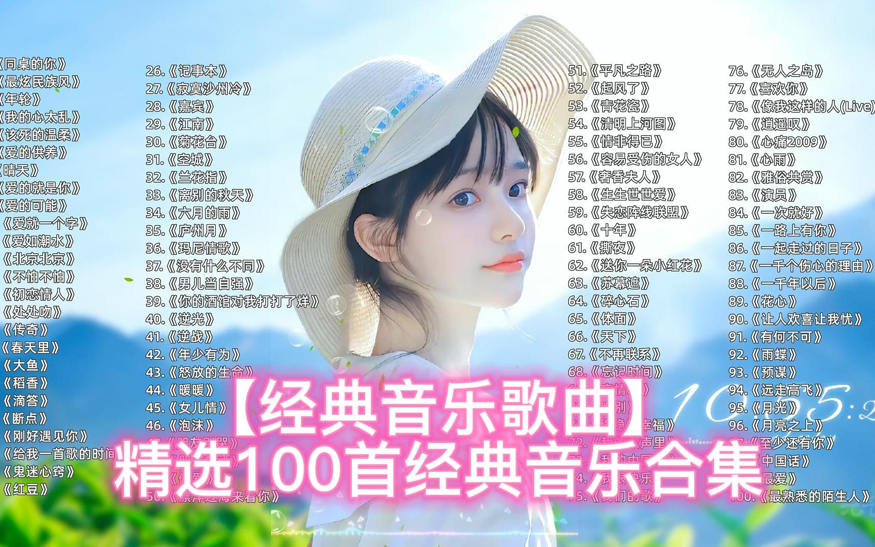 超好听【经典音乐歌曲】精选100首经典音乐合集、无损音乐、经典...