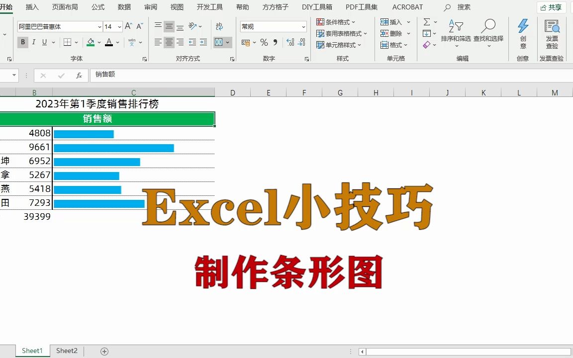 excel小技巧:制作条形图,升职加薪系列
