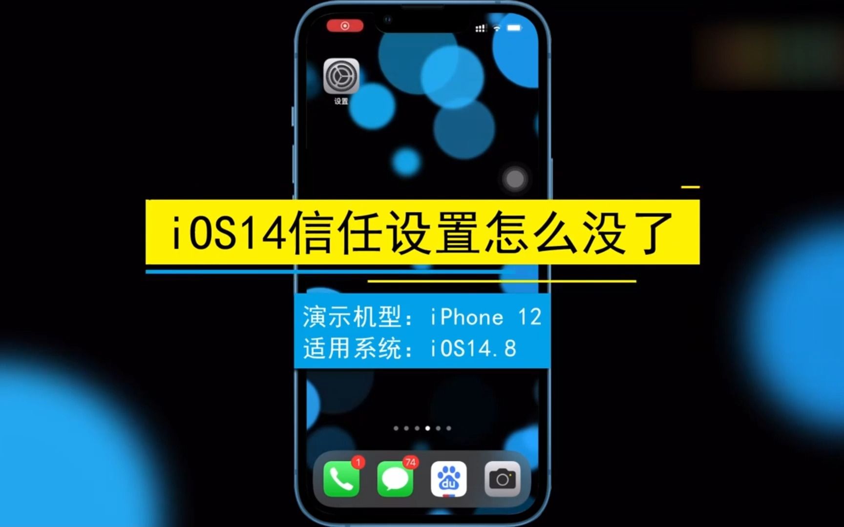 ios14信任设置怎么没了?ios14信任设置没了