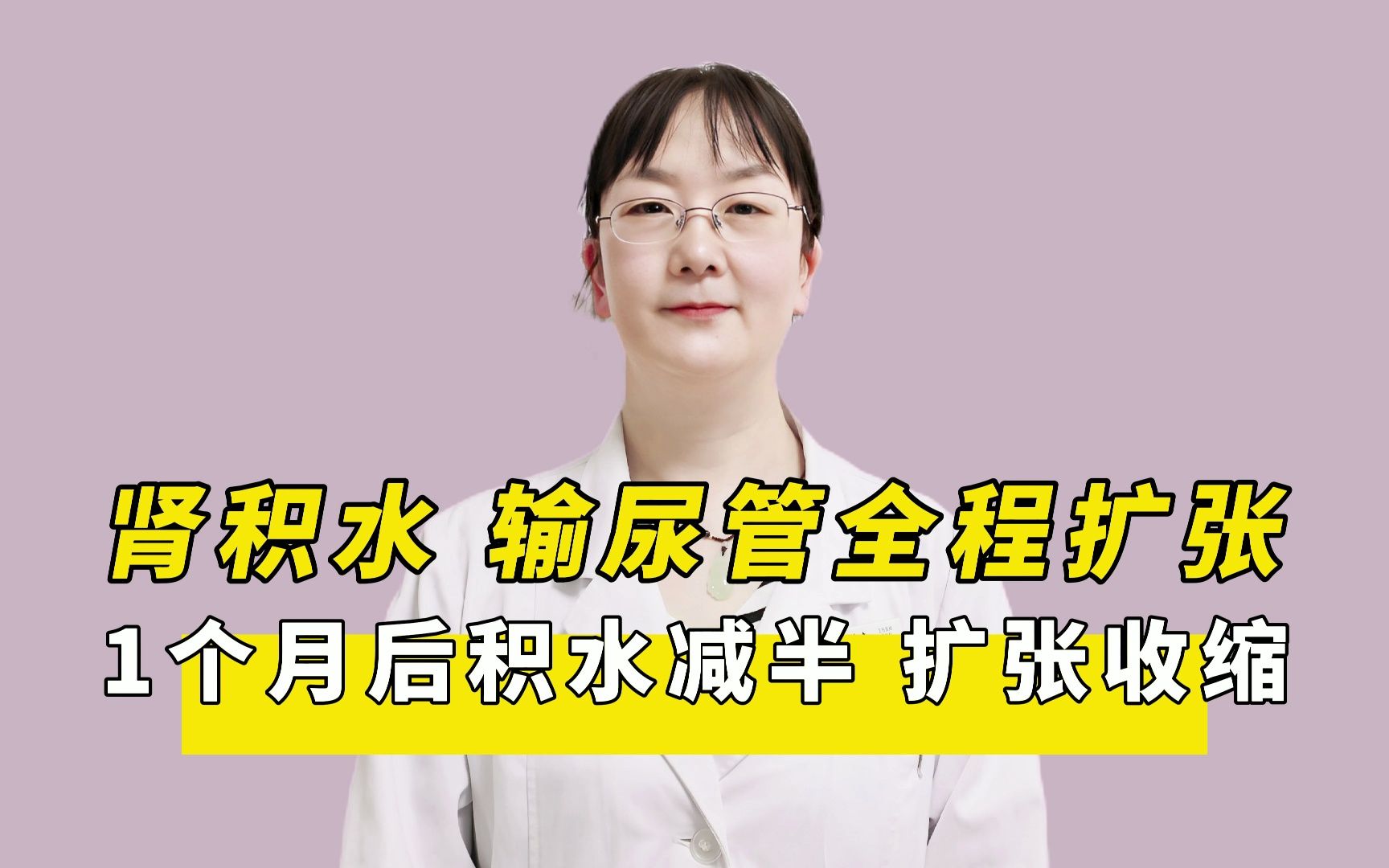 肾积水 输尿管全程扩张,一个月后积水减半 扩张收缩