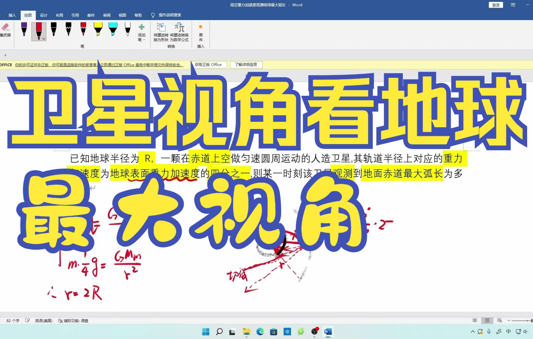 高中物理必修二-人造卫星轨道处重力加速度(类似高空)-卫星视角观测...