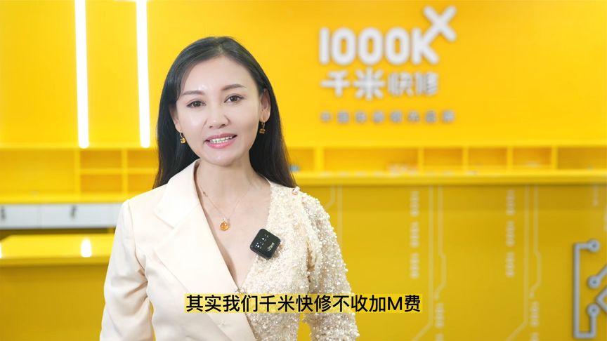 小成本创业项目,开手机维修店投资多少钱?千米快修加盟费多少钱