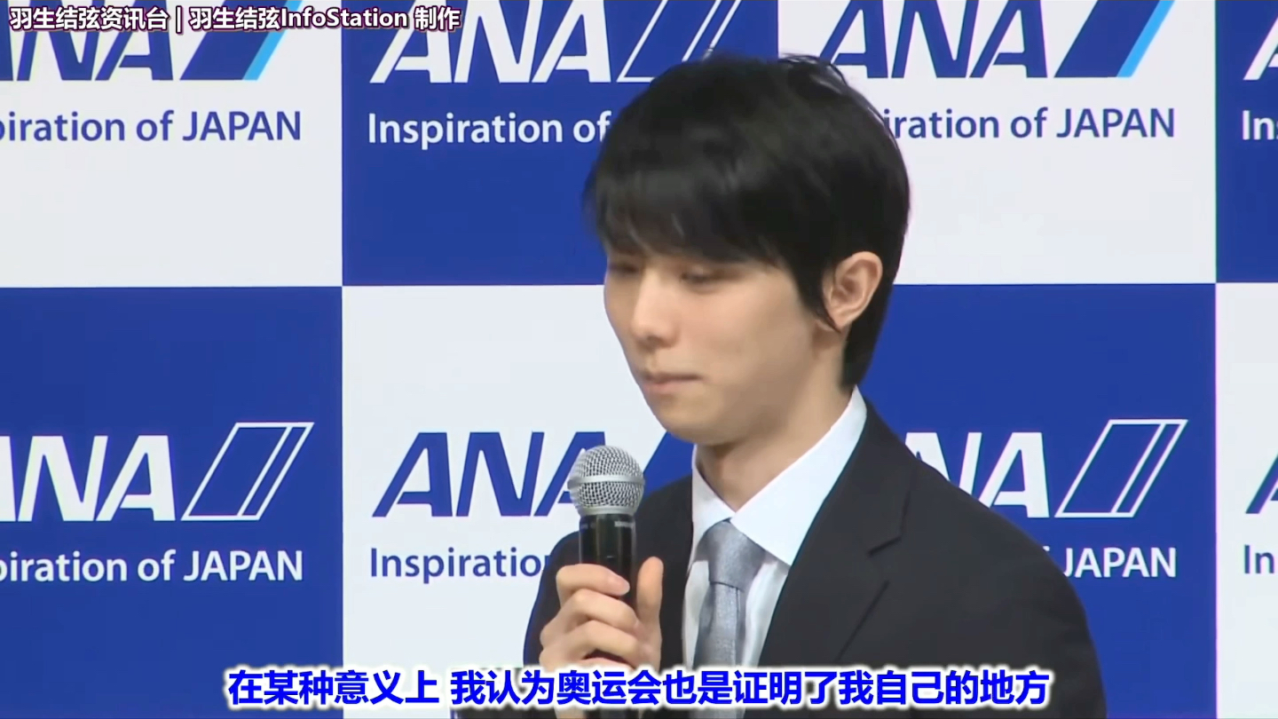 【羽生结弦】柚子谈到奥运会的意义|是活过的证明,也是前进的基石|...