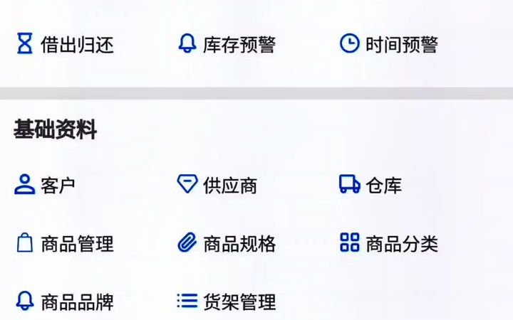 facewig出库与扫码出库,仓库进销存wms库存管理系统erp软件