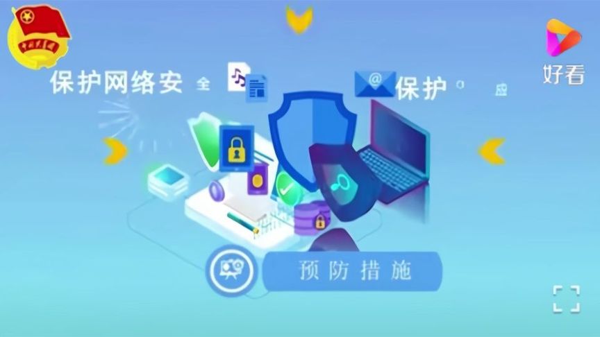 青少年网络安全宣传——带你看网络安全漫画