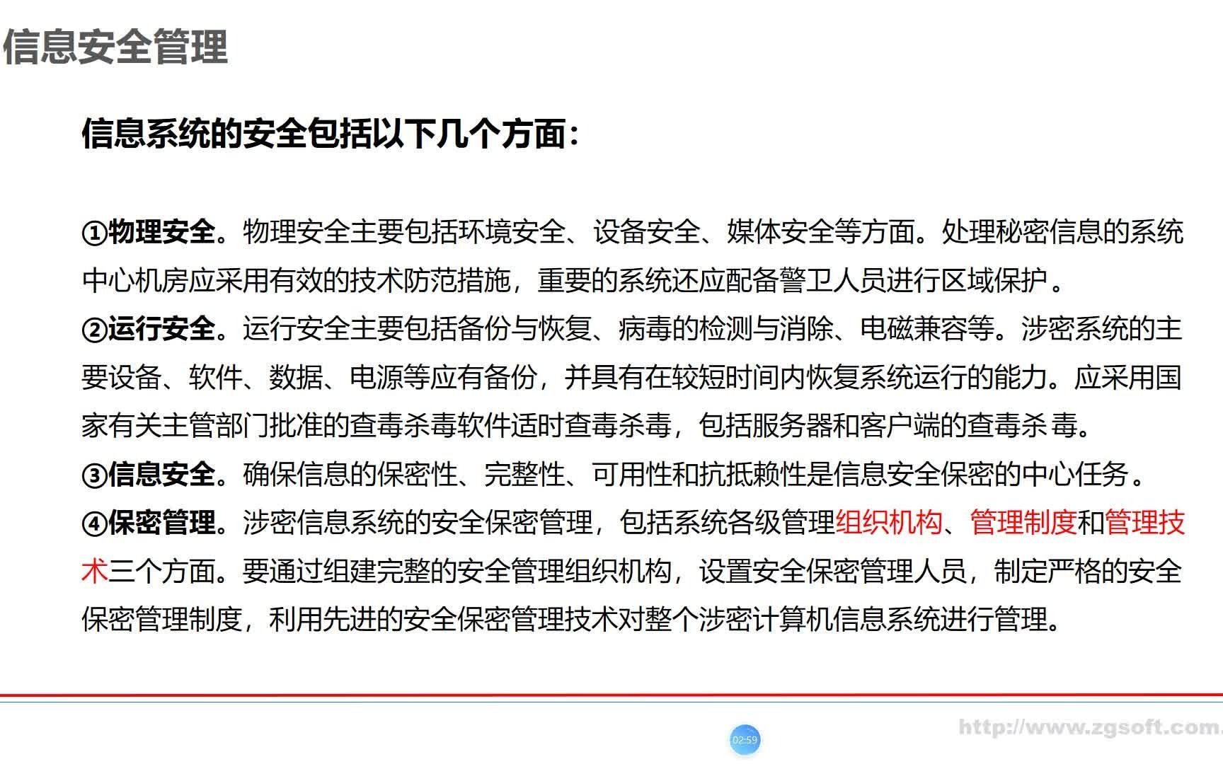 AEO认证信息系统有哪些安全方面的要求