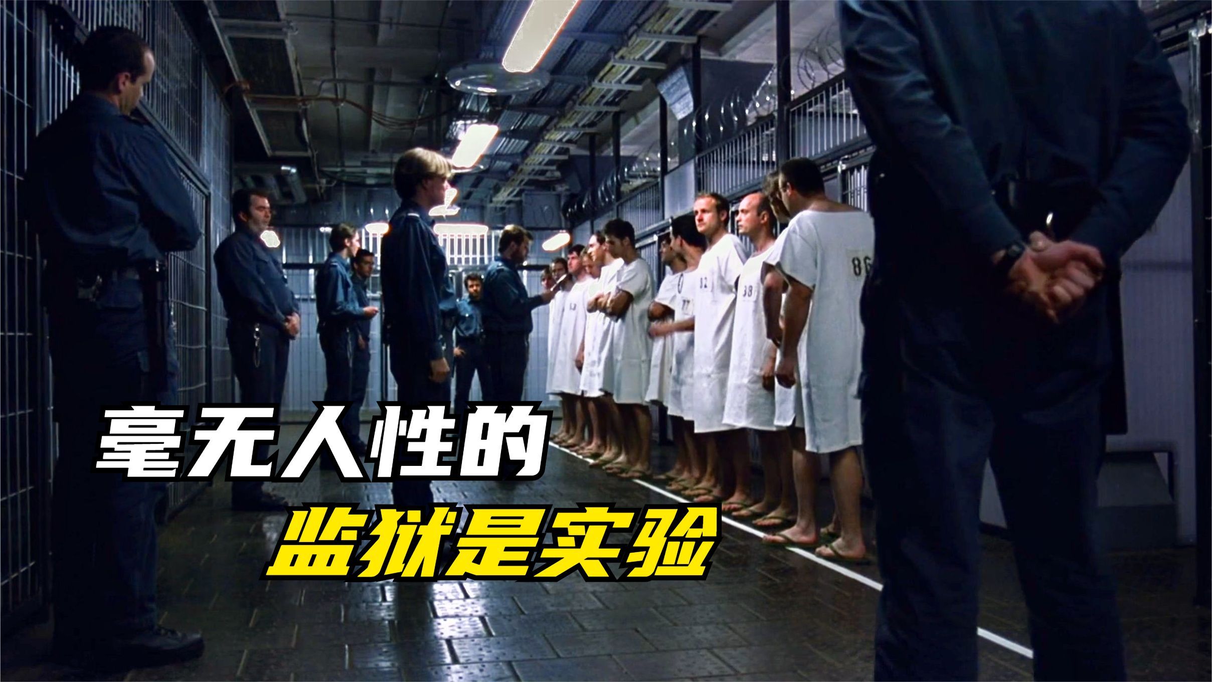 历史上真实的监狱实验:科学家只用6天,就把人变成“动物”!